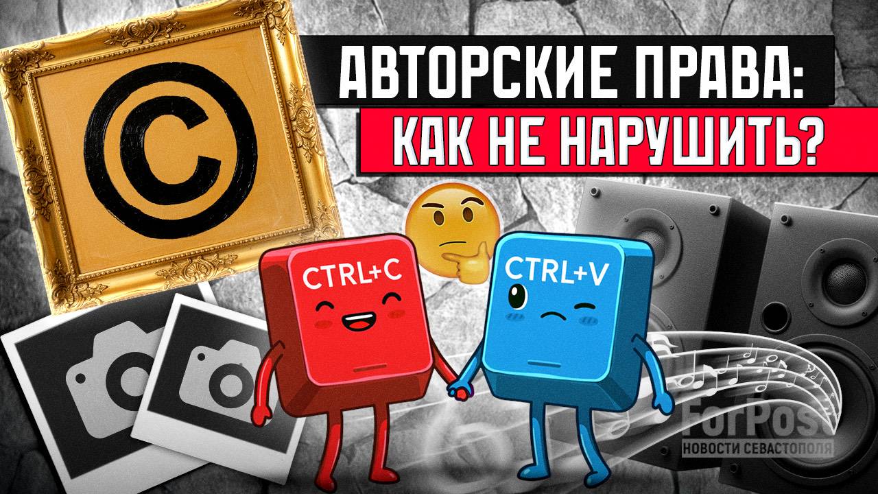 Какие есть нюансы в авторских правах? – интервью ForPost с юристами