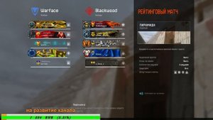 Warface РВЁМ РМ ИЛИ ПУТЬ К ПЕРВОЙ ЛИГЕ