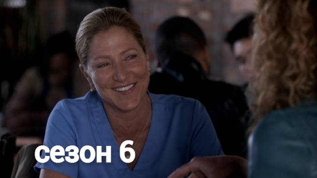 Сериал Сестра Джеки / Nurse Jackie Сезон 6 серия 5