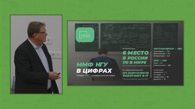 Научный семинар СУНЦ НГУ. Образование на ММФ НГУ. Марчук И. В.