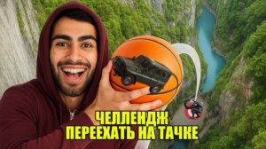 ЧЕЛЛЕНДЖ САЛОВАТИ. ПЕРЕЕХАТЬ ОТ 3-Х ИГРОКОВ НА МАШИНЕ