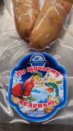 Колбаса "По щучьему велению"