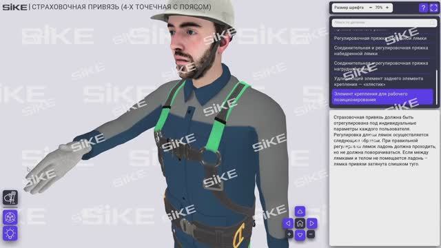 3D курс - Страховочная привязь (4-х точечная с поясом)