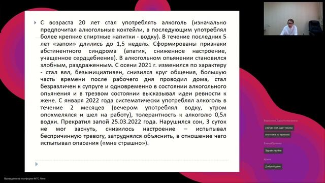 Вебинар 15. Психиатрия-наркология