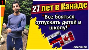 [Ч1] Экономика и Русофобия - Возвращение в Россию (Ставрополь) после 27 лет в Канаде #сФилином