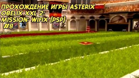 Прохождение игры Asterix Obelix XXL 2: Mission: Wifix (PSP) #8