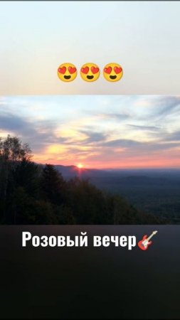 "Розовый вечер" на закате 😍 кавер🎸 Ласковый май