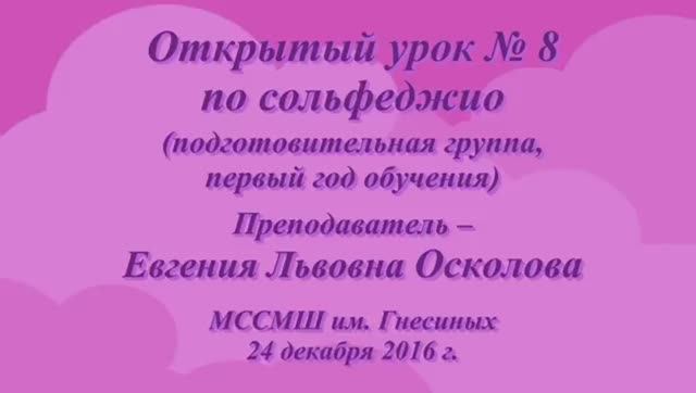 Evgenia Oskolova (music theory). Open lesson № 8