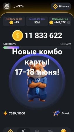 Новые комбо карты в хомяке (17-18 июня)