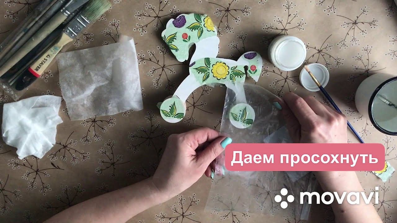 Декор лошадки из фанеры | декупаж