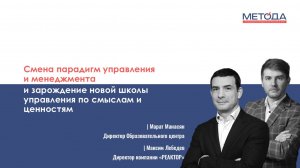 Смена парадигм управления и менеджмента и зарождение новой школы управления по смыслам и ценностям