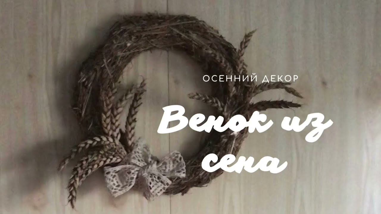 КАК СПЛЕСТИ ВЕНОК.