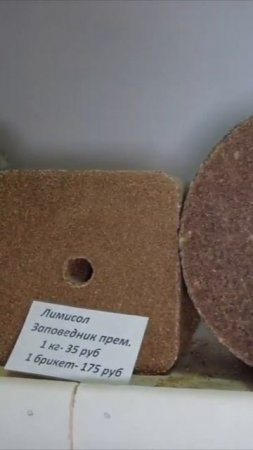 Профилактика алиментарных болезней у жвачных животных с помощью солевых лизунцов #Аскор #Лимисол
