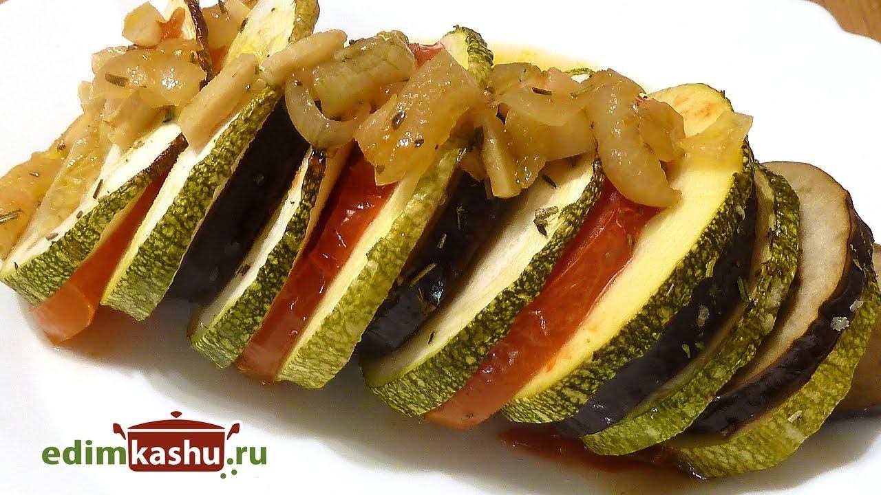 Овощной Тьян с Кабачком, Баклажаном и Помидорами в духовке