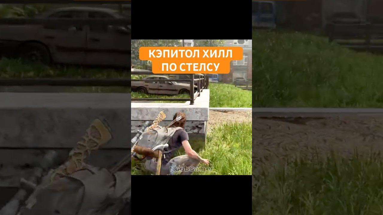 Last of Us 2: Как пройти Кэпитол Хилл (заправка) без единого выстрела?