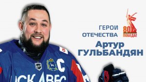 СпортЦентрТВ – Артур Гульбандян