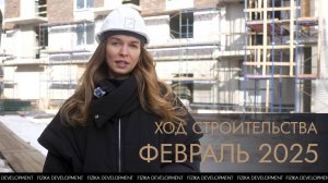 Ход строительства Talento. Февраль 2025