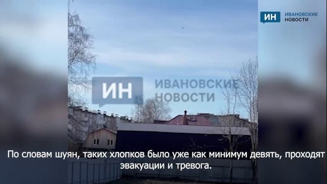 Появились кадры падения дрона в Ивановской области