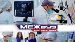 МЕЖВУЗ - межвузовский чемпионат профессиональных навыков и мастерства
