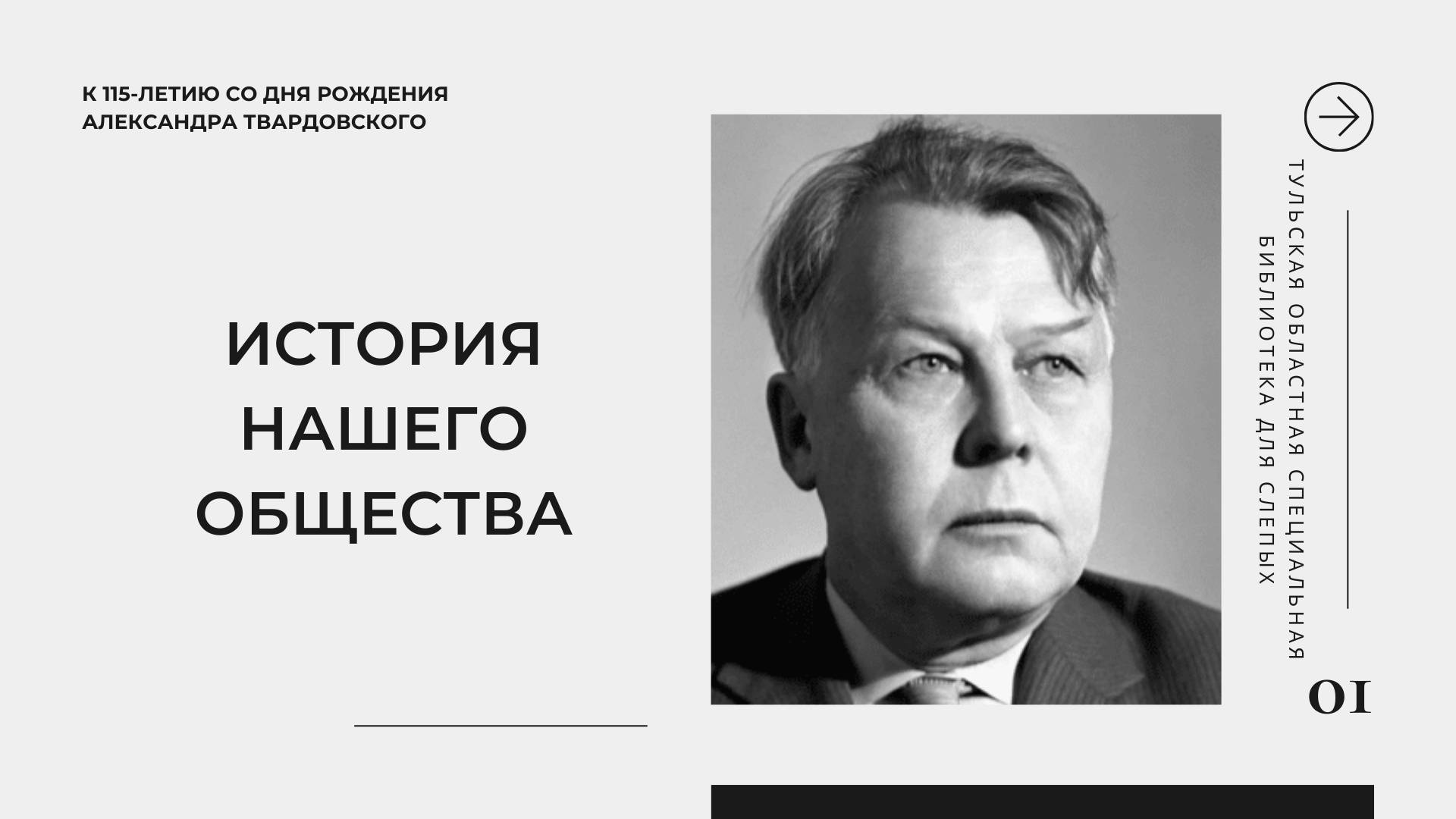 К 115-летию со дня рождения А.Т. Твардовского