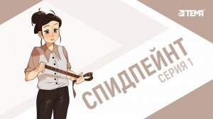 Как создаётся иллюстрация — 1
