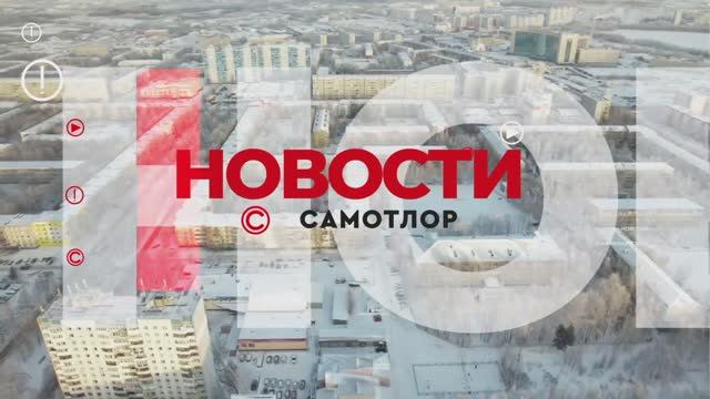 Новости Нижневартовска - 16 апреля 2025