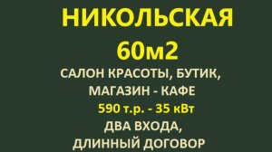 Помещение под бутик, салон 60 м2- 590т.р Никольская ул Москва