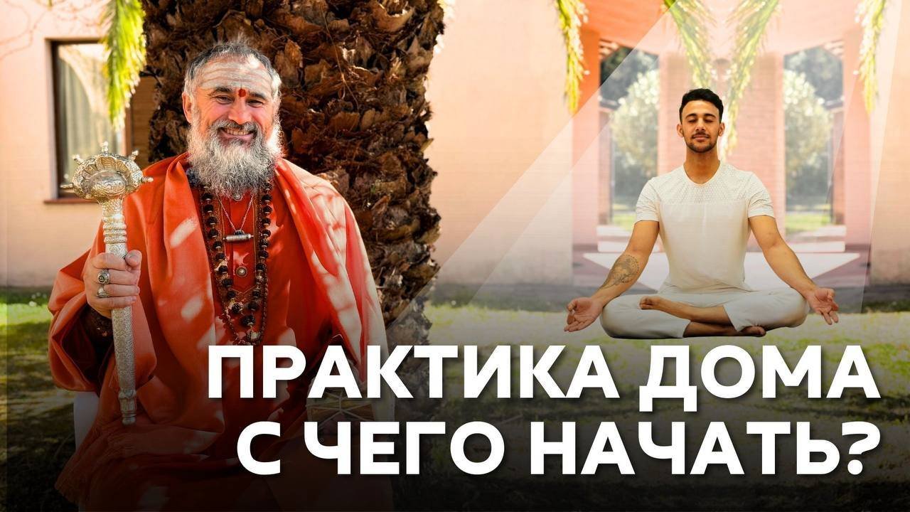 Как начать духовную практику дома и изменить свою жизнь - пошагово
