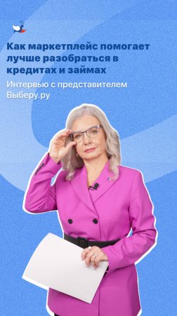 Как маркетплейс помогает лучше разобраться в кредитах и займах