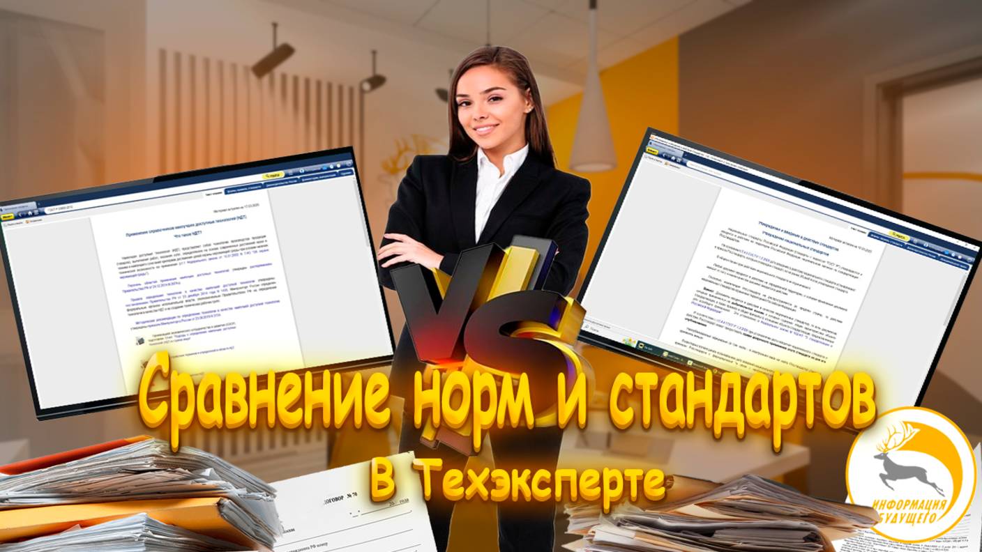 Сравнение норм и стандартов