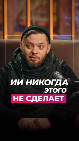 Заменит ли нейросеть человека? Полный выпуск с Алексеем Бочениным смотрите на канале