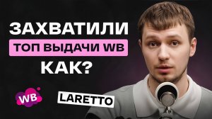 Как вырастить продажи на WB на 26% за пару простых шагов?
