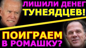Обзор 296. Возвращение Байдена. Марк Рютте опять переобулся. Поляки решили заработать на Украине.