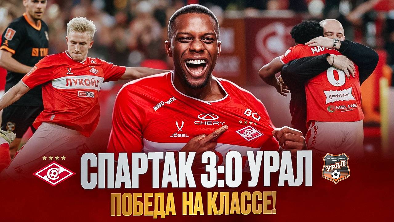 Продолжаем борьбу в кубке России! Обзор матча Спартак - Урал