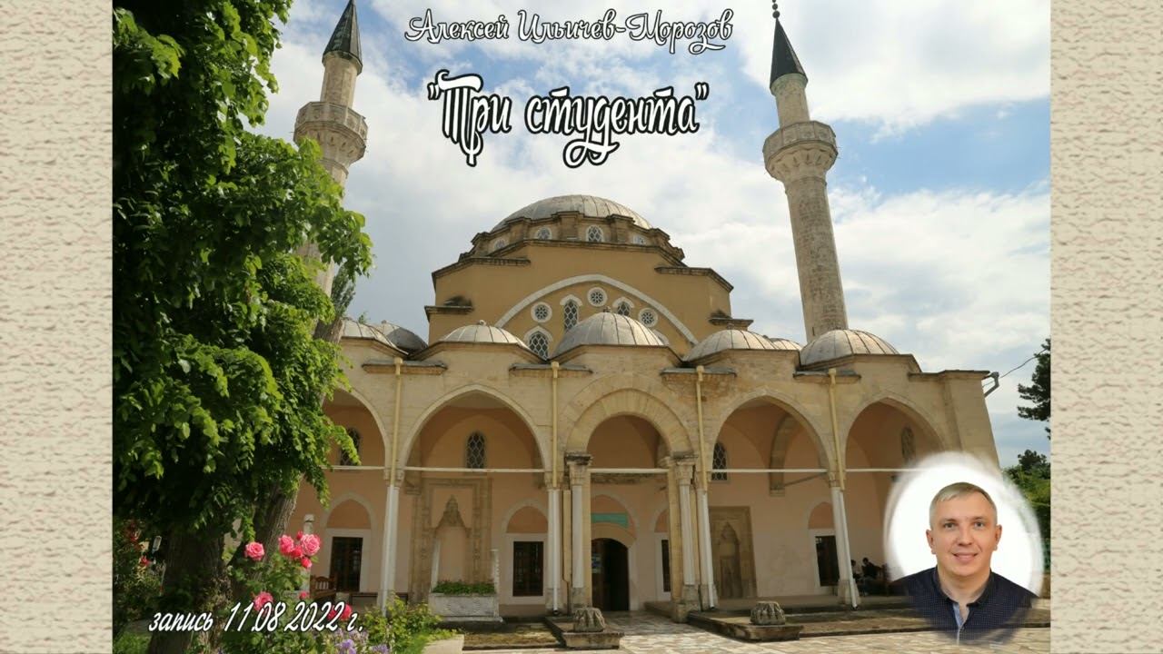 "Три студента" рассказ Алексея Ильичева-Морозова