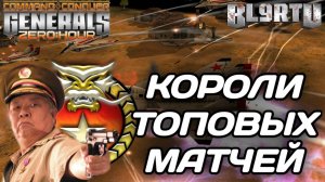 Американский ЧЕМПИОН вернулся!!! Легендарный ВИКИНГ принял бой в GENERALS ZERO HOUR