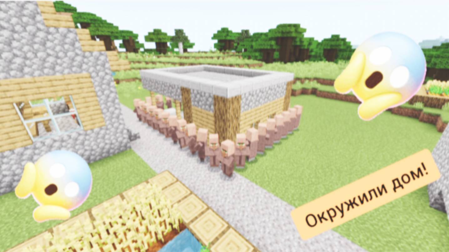 Зачем жители окружили мой дом в minecraft | ДимА4 minecraft!