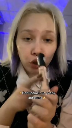 Мое треш-аэстетик утро😍