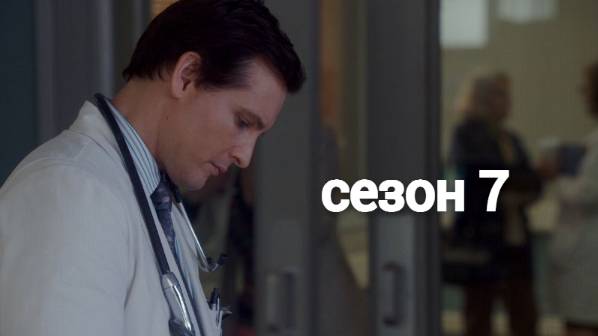 Сериал Сестра Джеки / Nurse Jackie Сезон 7 серия 2