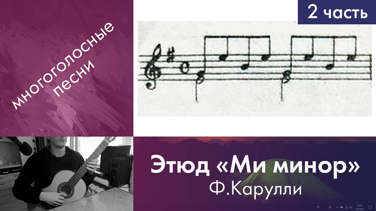 14.2) Разбор Этюда «Ми минор» — Ф.Карулли | Обучение гитаре начинающих | Дистанционные уроки детям