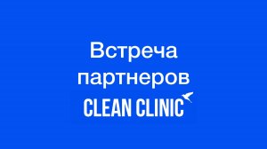 Тизер встречи партнеров 16.04