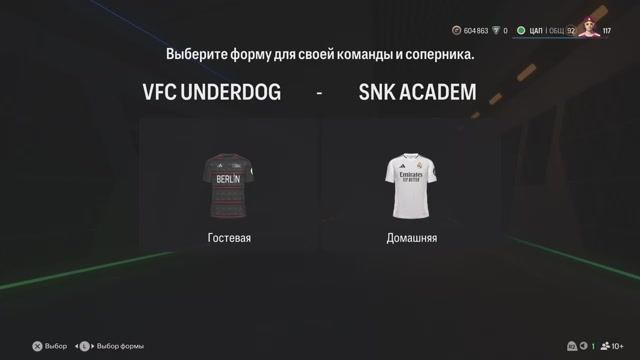 FC25 eSports Режим клубы Pro clubs 23 сезон  6 тур SHINNIK ACADEMY - VFC UNDERDOG 4:1