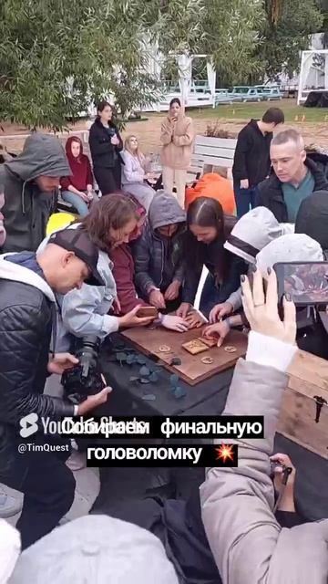 Финальная головоломка