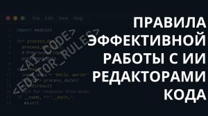 Как Стать Продуктивнее с Помощью ИИ Редактора Кода?