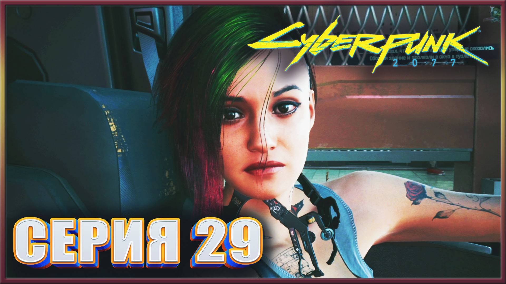 НЕИСПРАВНОСТЬ ✔✔✔ CYBERPUNK 2077 PHANTOM LIBERTY НА МАКСИМАЛКЕ #29