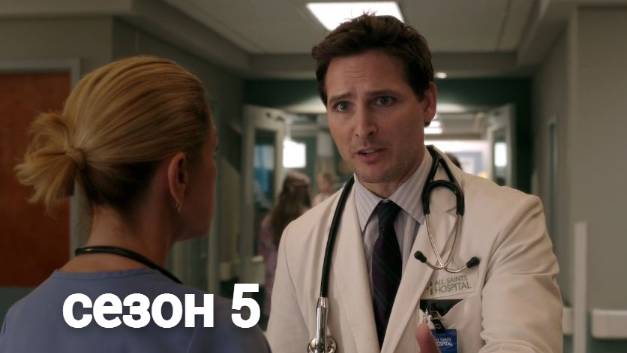 Сериал Сестра Джеки / Nurse Jackie Сезон 5 серия 1