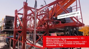 "УМ" О БАШЕННОМ КРАНЕ JINNTA C7026Р-12