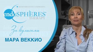 Проект «За кулисами от Endospheres»: Мара Веккио, менеджер по продажам в Северной Италии, Fenix srl