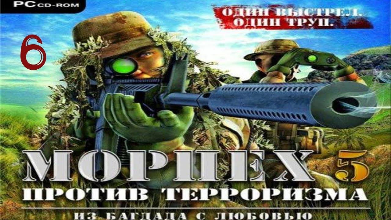 Прохождение Морпех против терроризма 5: Из Багдада и Любовью #6 (Задание 6)
