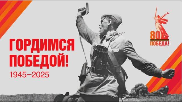 Флешмоб "80 Ударов Победы"